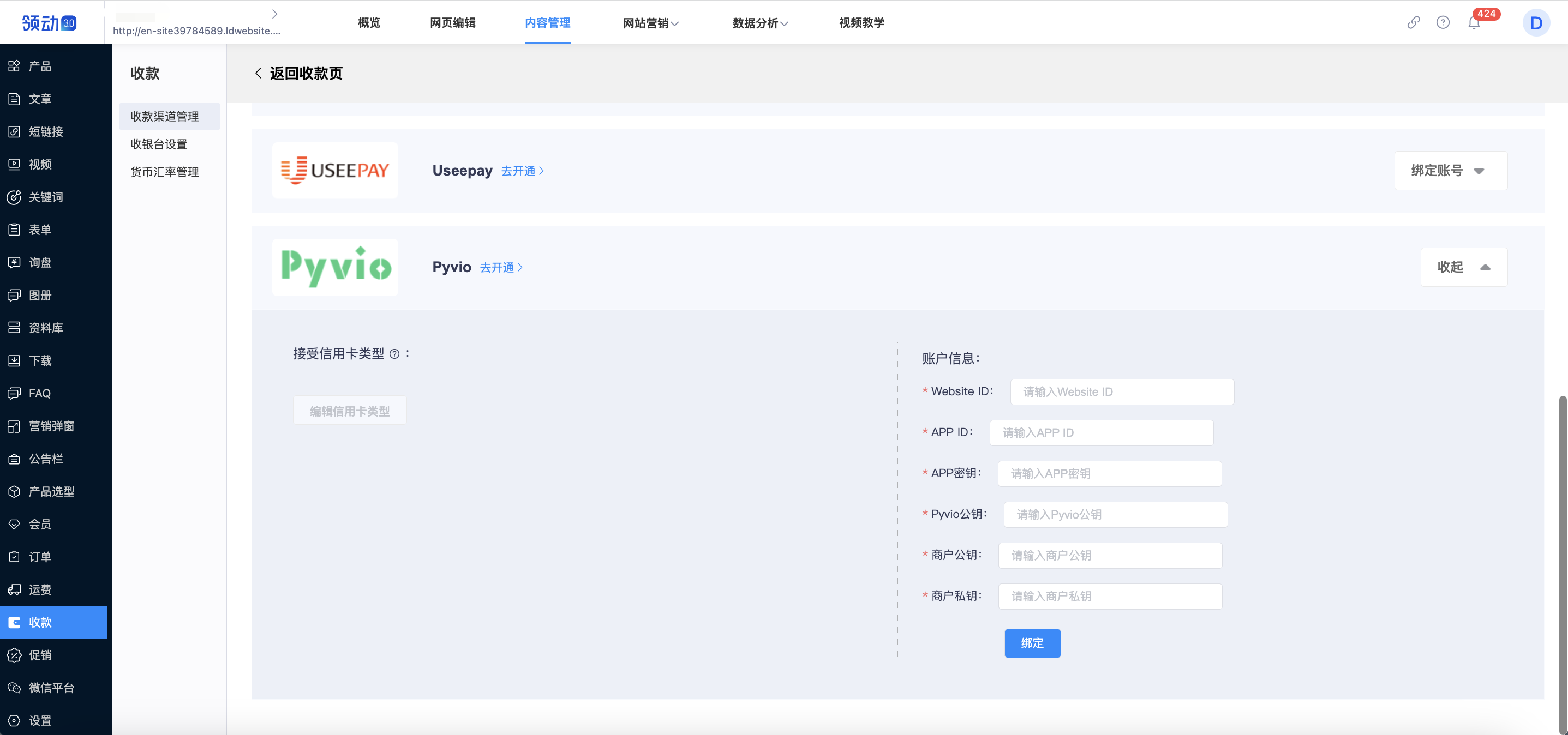 领动支付系统新增Pyvio支付方式 - 领动云平台——领动在线应用平台