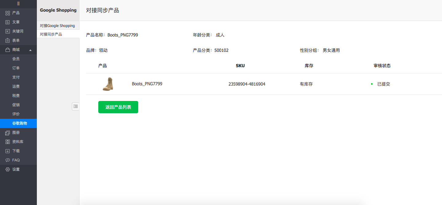 谷歌购物（Google Shopping）功能介绍 - 焦点领动云平台