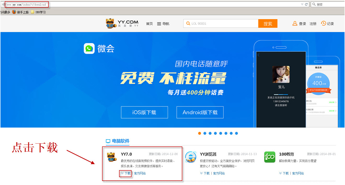 安装YY语音工具 - 领动云平台