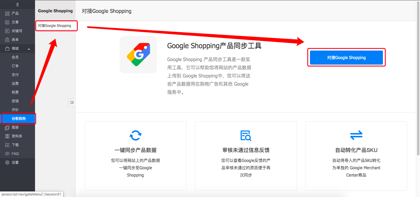 谷歌购物（Google Shopping）功能介绍 - 焦点领动云平台