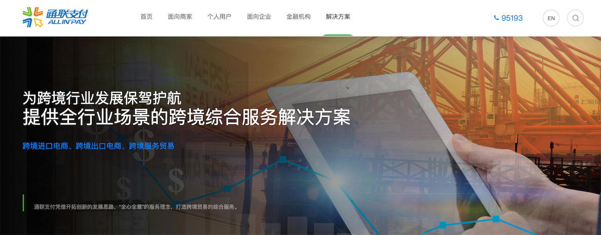 怎样在领动商城接入ALLINPAY（通联支付）？ - 领动云平台