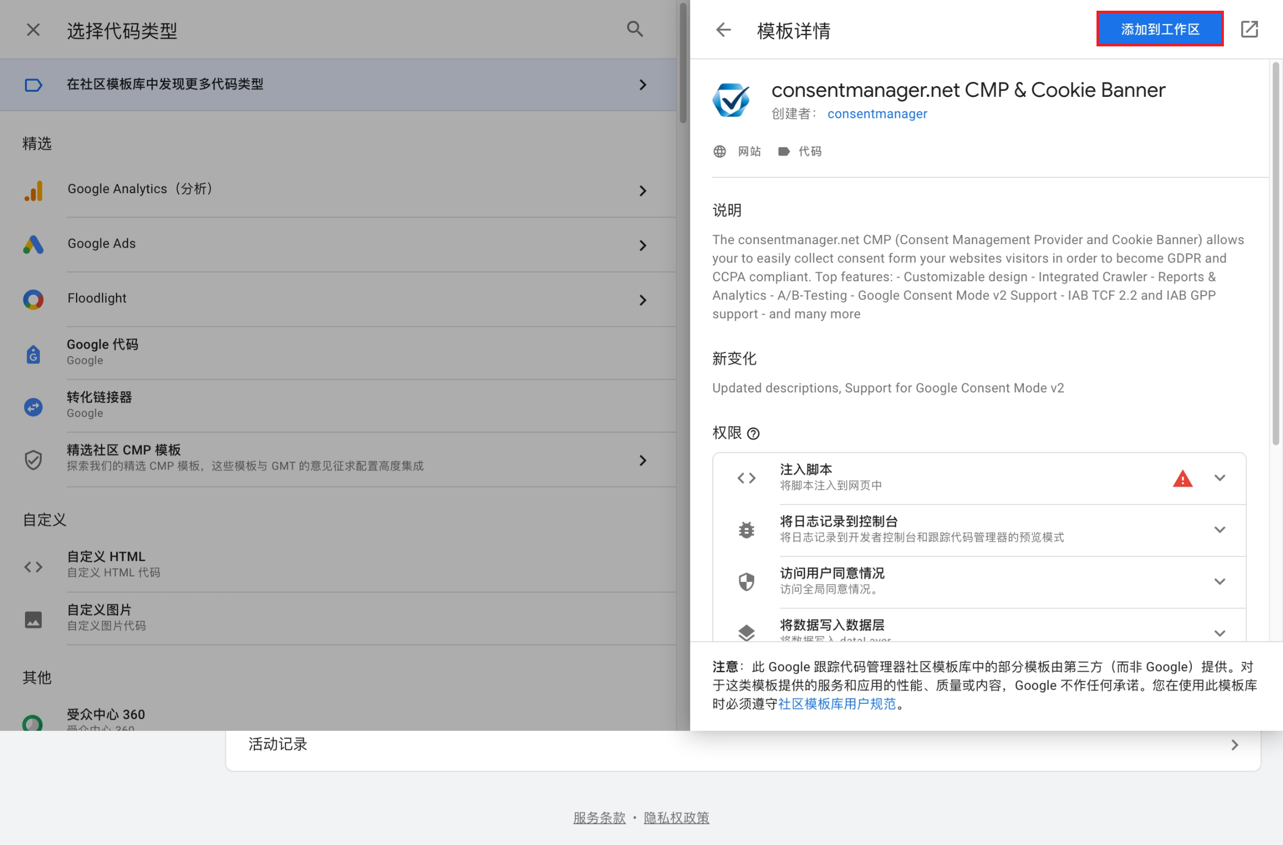 ConsentManager CMP部署指南 - 领动云平台——领动在线应用平台