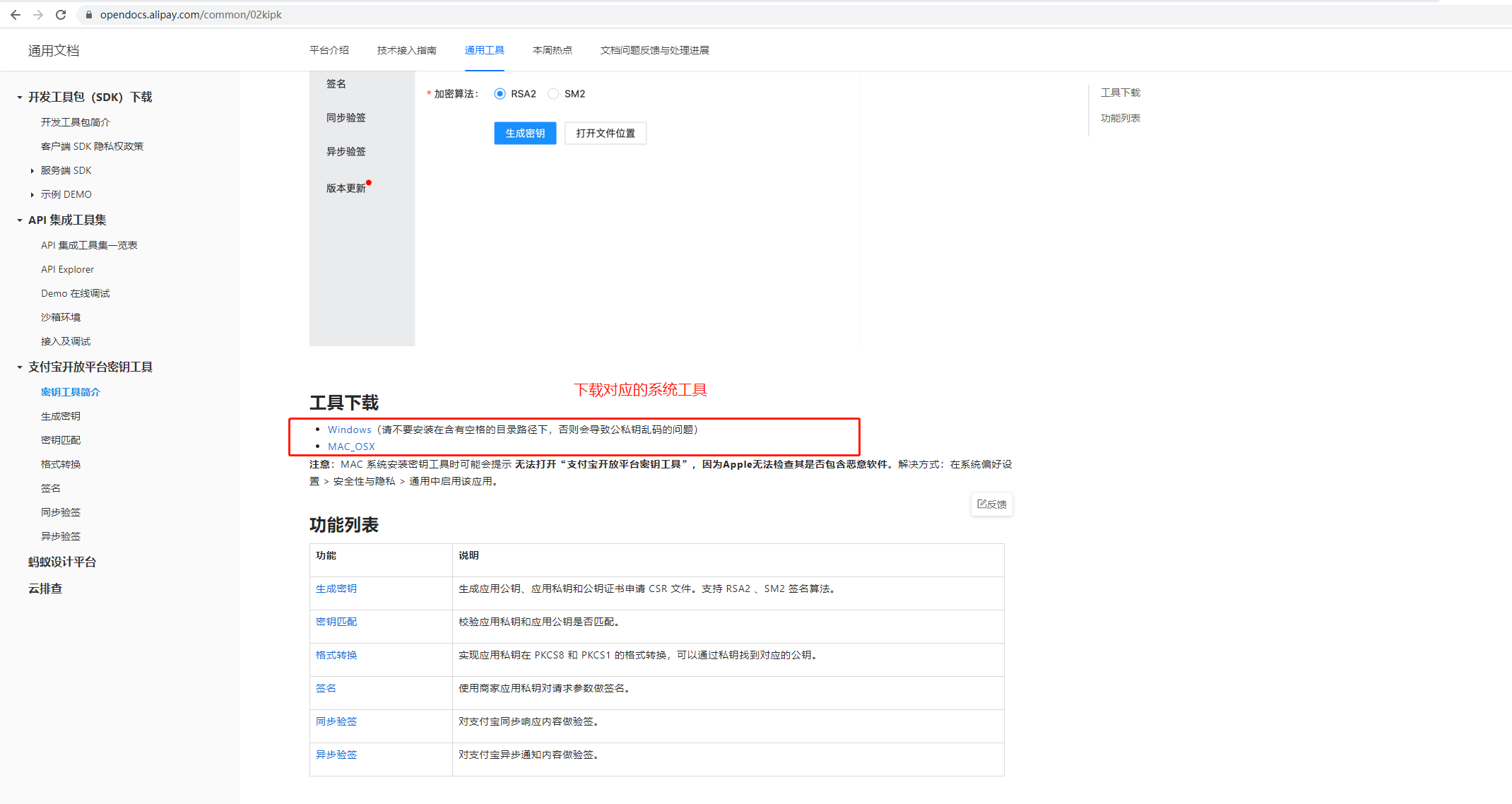 支付宝获取支付密钥和系统公钥的步骤 - 支点网络