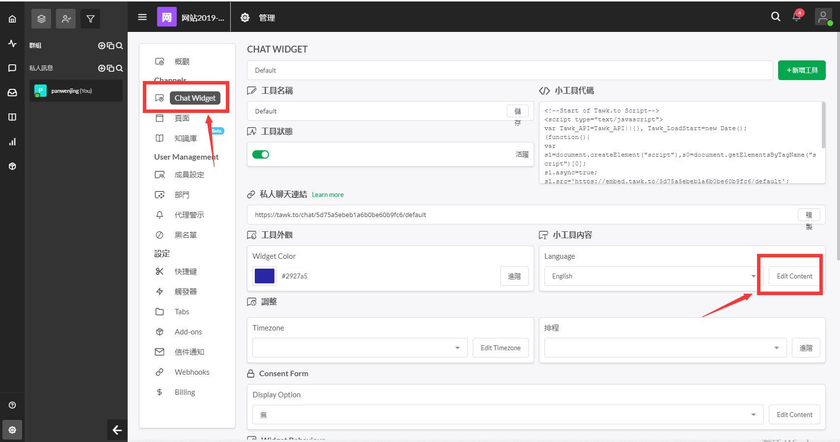 Tawk.to工具使用攻略--如何让访客通过tawk.to联系时先填写邮箱、联系方式等信息 - 焦点领动云平台