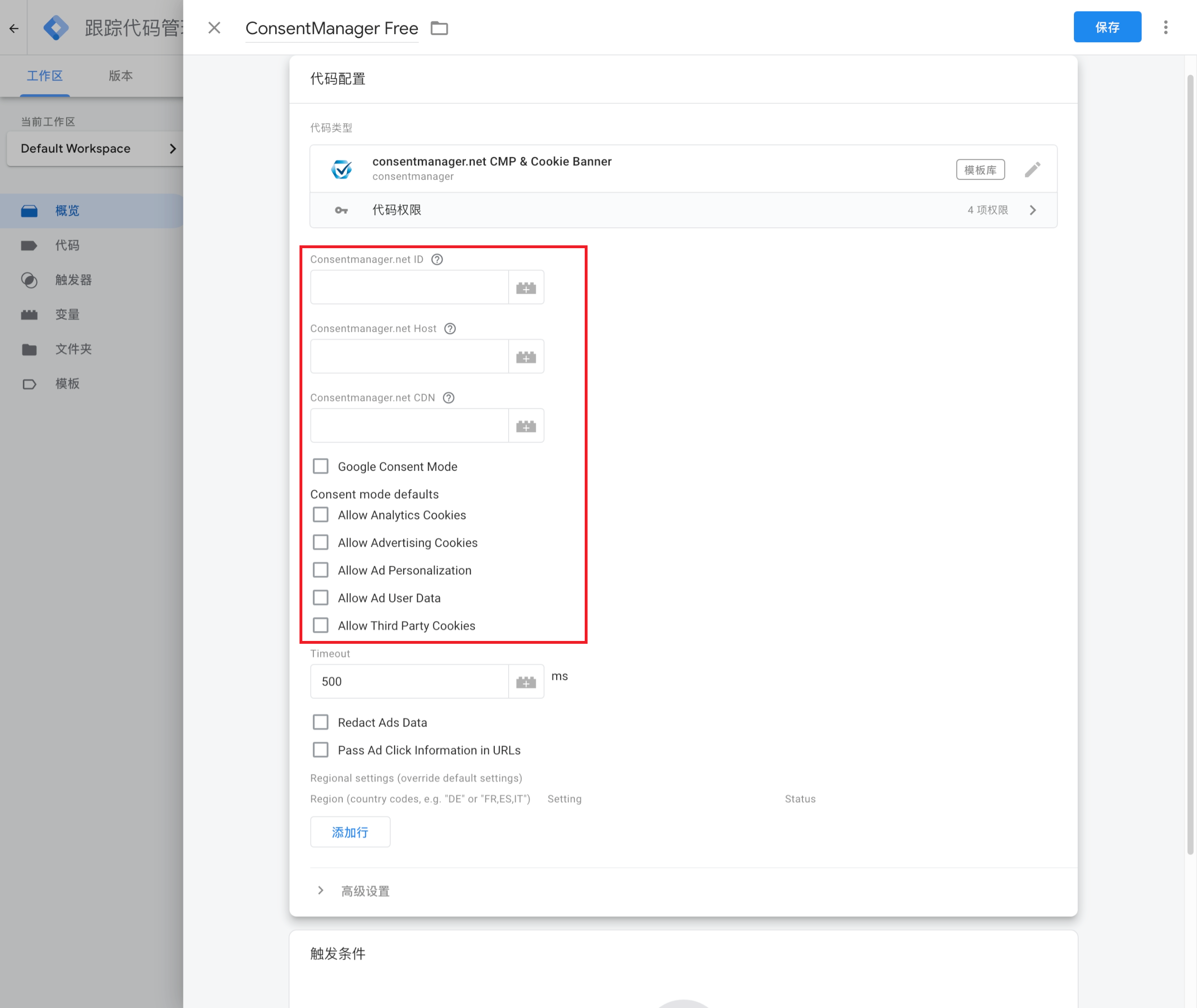 ConsentManager CMP部署指南 - 领动云平台——领动在线应用平台