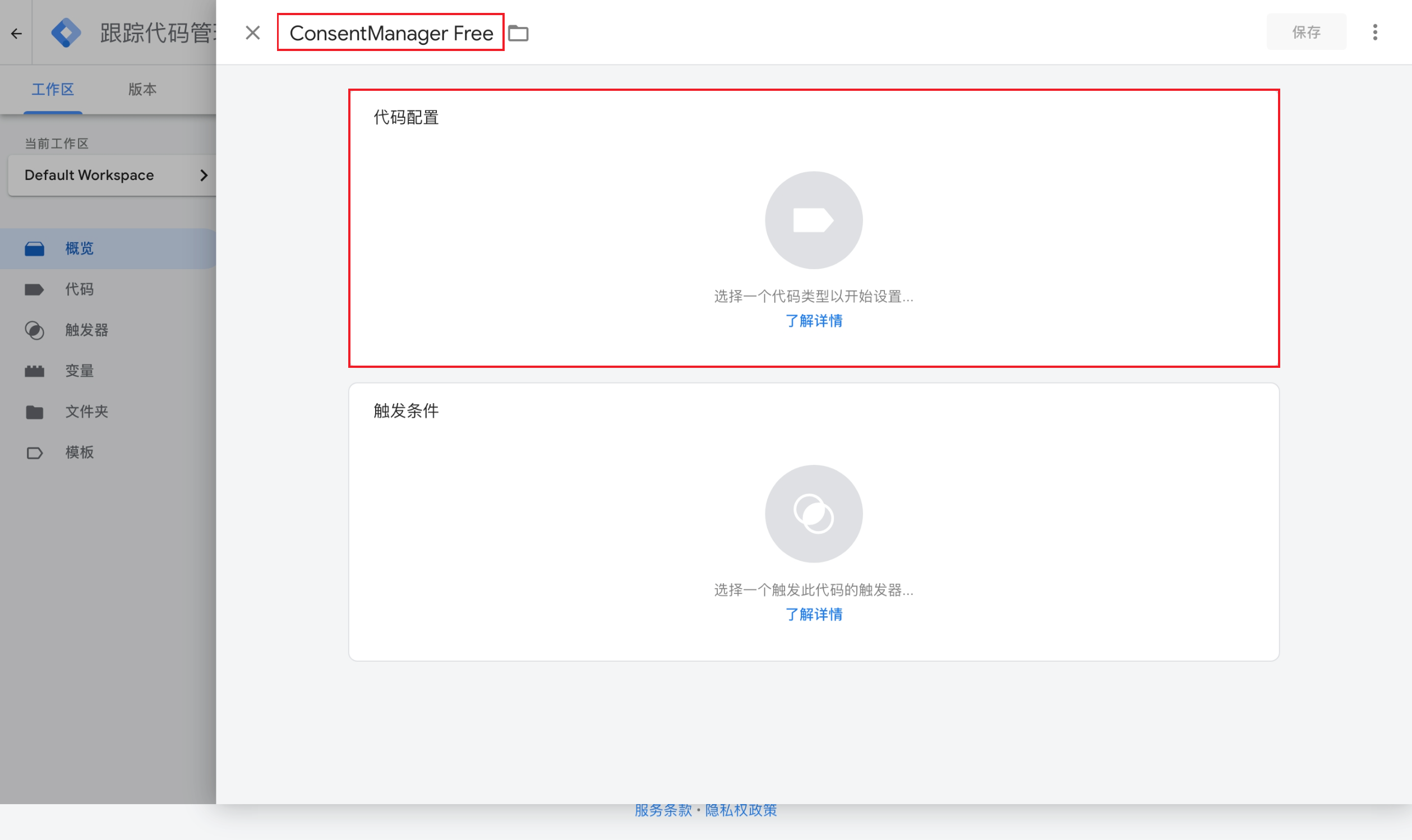 ConsentManager CMP部署指南 - 领动云平台——领动在线应用平台