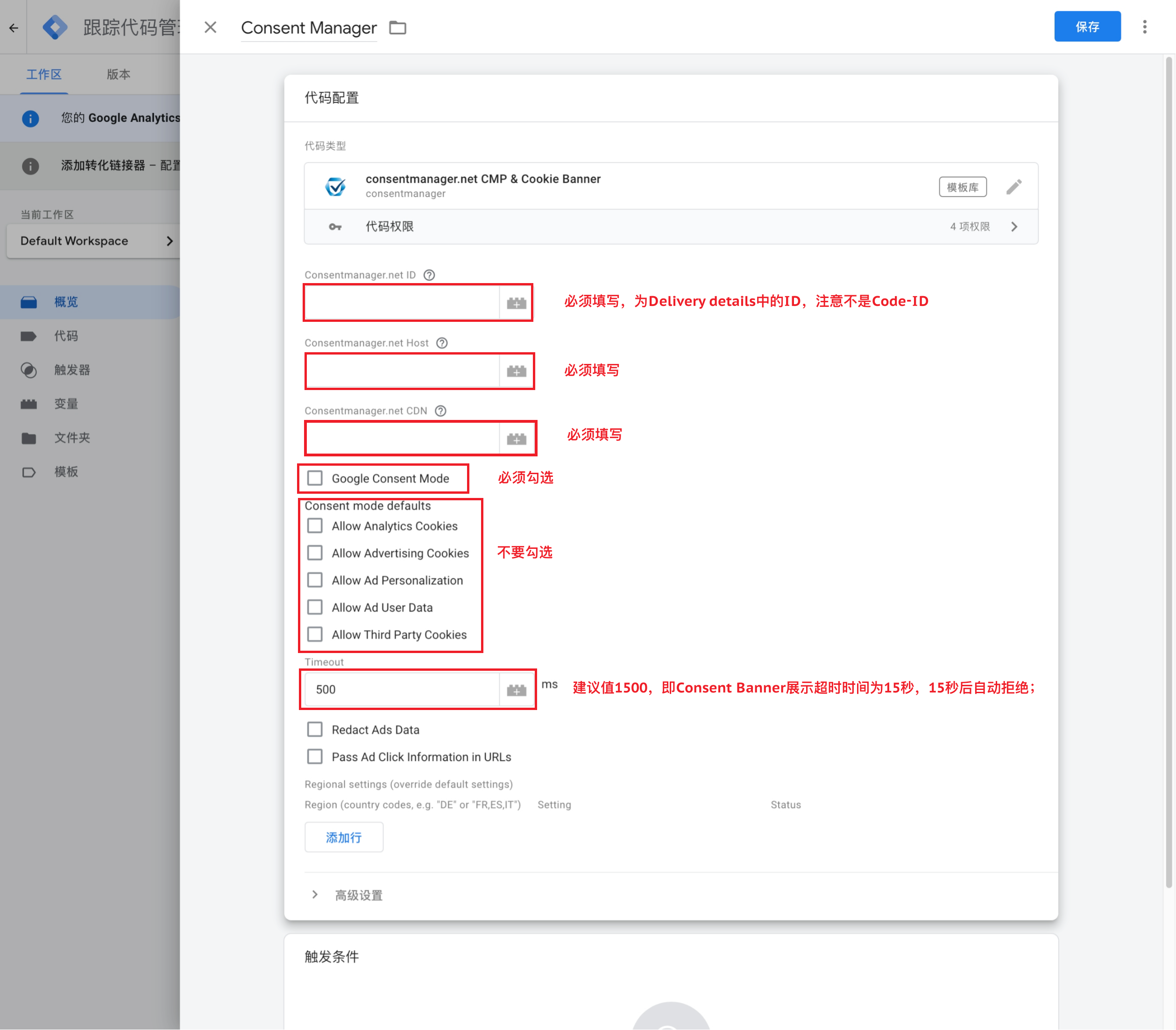 ConsentManager CMP部署指南 - 领动云平台——领动在线应用平台