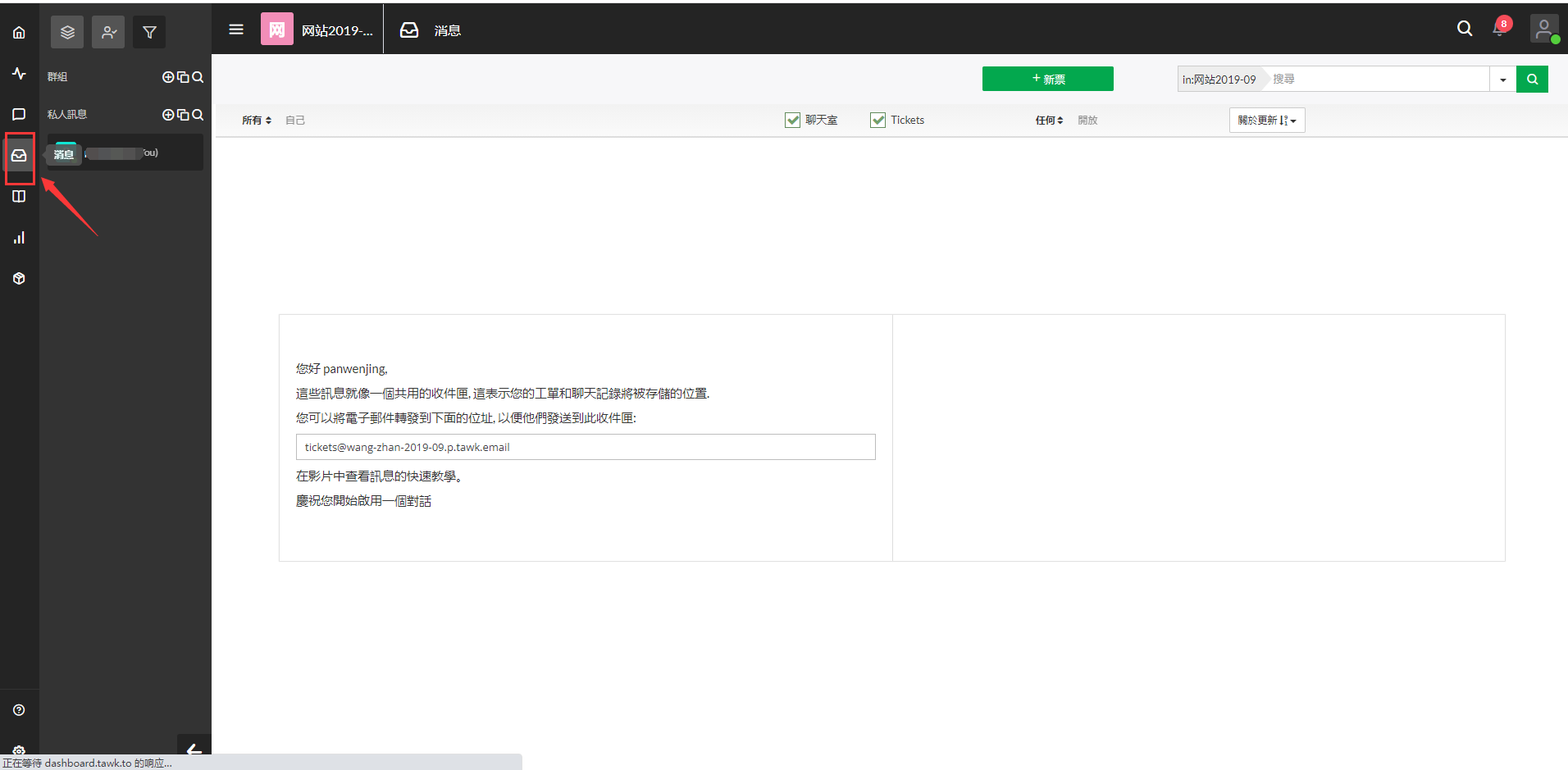 Tawk.to工具使用攻略 - 领动云平台