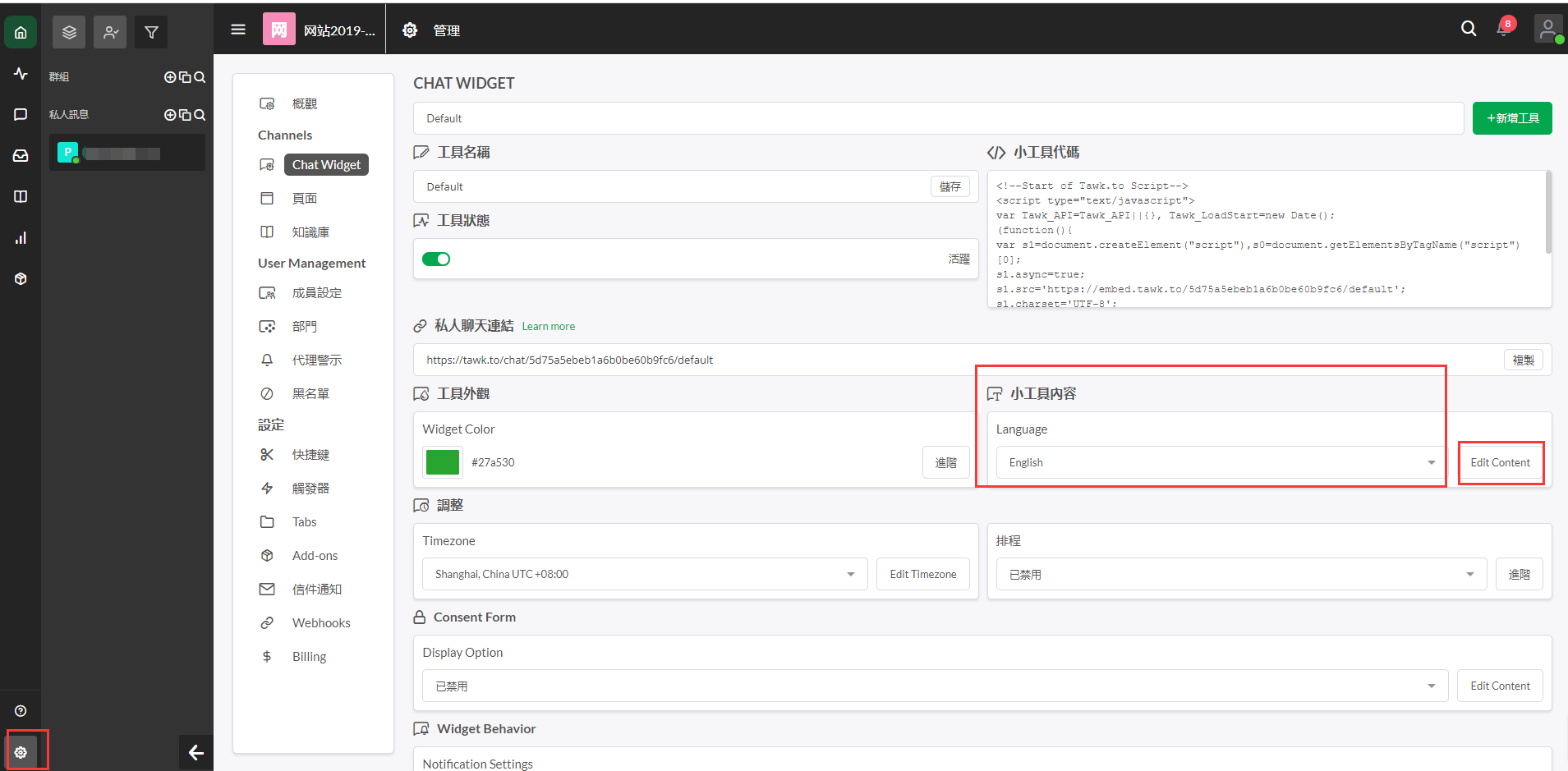 Tawk.to工具使用攻略 - 领动云平台