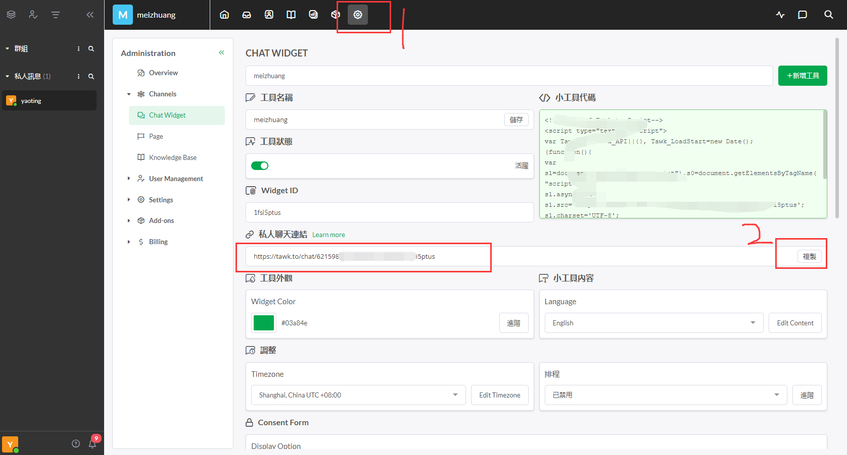 如何在询盘助手内聚合tawk.to表单？ - 领动云平台——领动在线应用平台